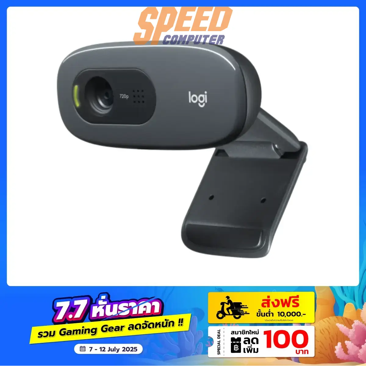 กล้องเว็บแคม Logitech QCAM C270 - SpeedCom