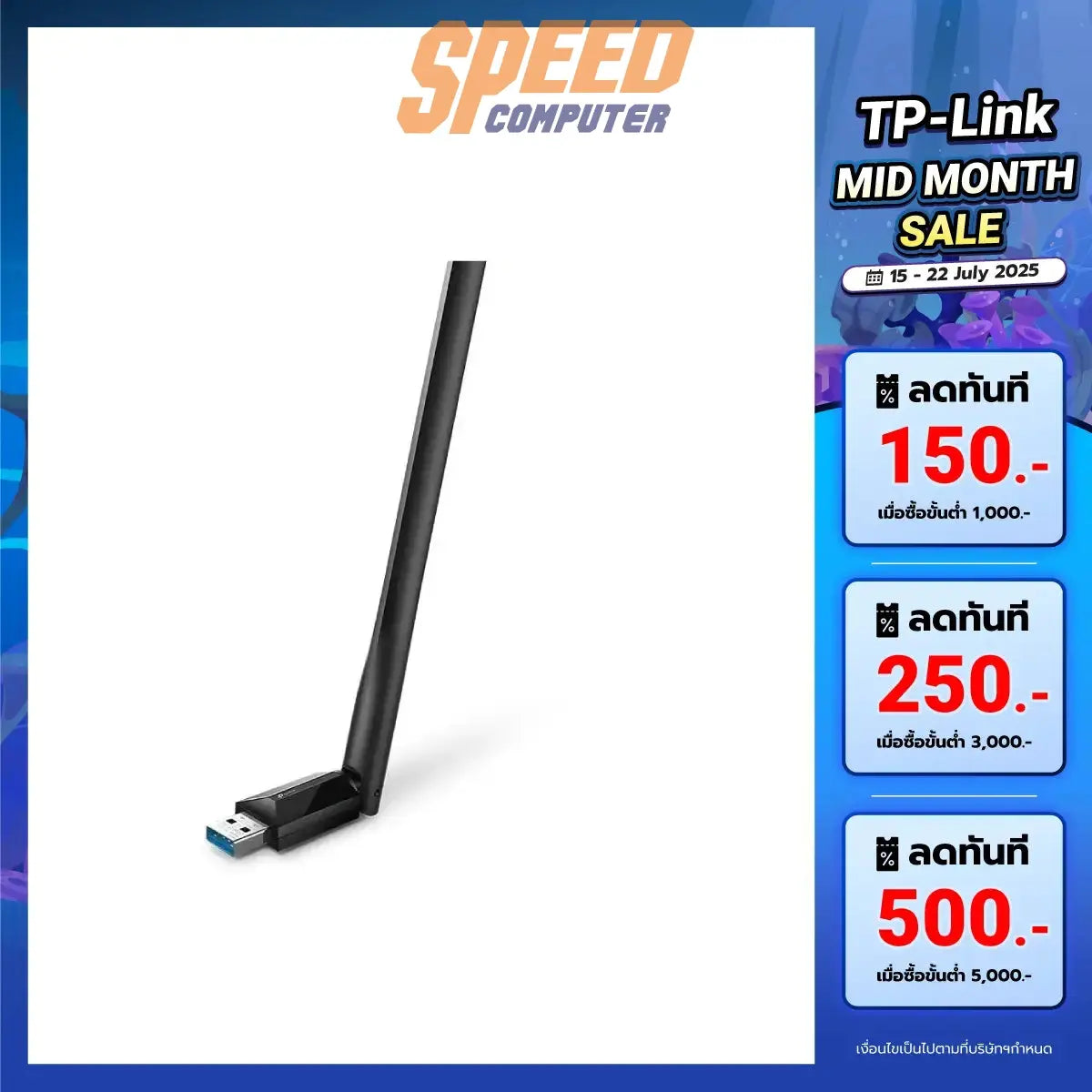 อุปกรณ์รับสัญญาณไวไฟ TP-Link T3U-PLUS - SpeedCom