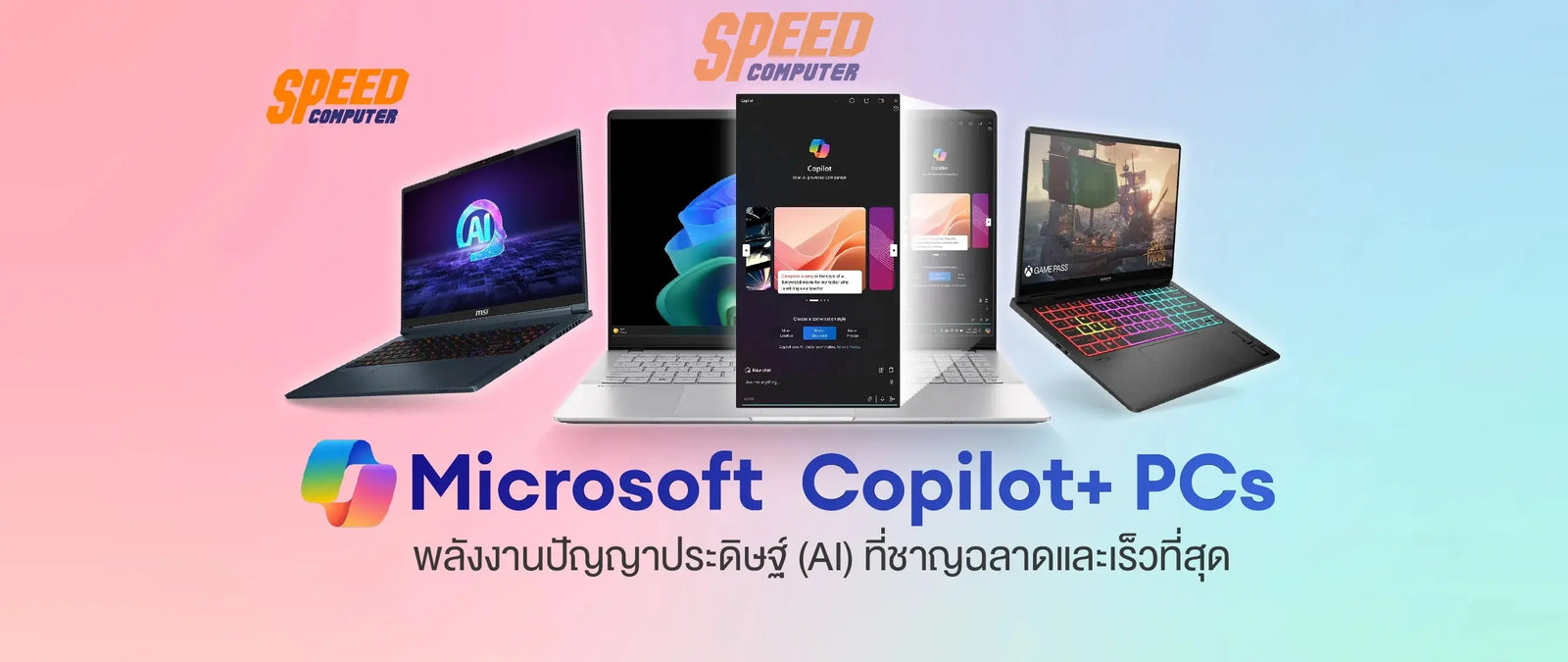 Microsoft Copilot PCs พลิกโฉมการทำงานด้วยเทคโนโลยี AI – SpeedCom