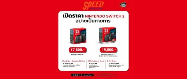 Nintendo Switch 2 ลงทะเบียนล่วงหน้าได้แล้ววันนี้!! - SpeedCom