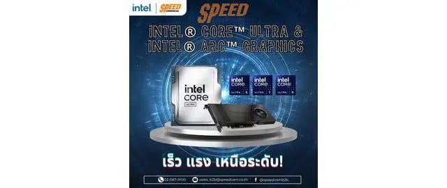 Intel Core Ultra ผสานพลัง Intel Arc Graphics - SpeedCom