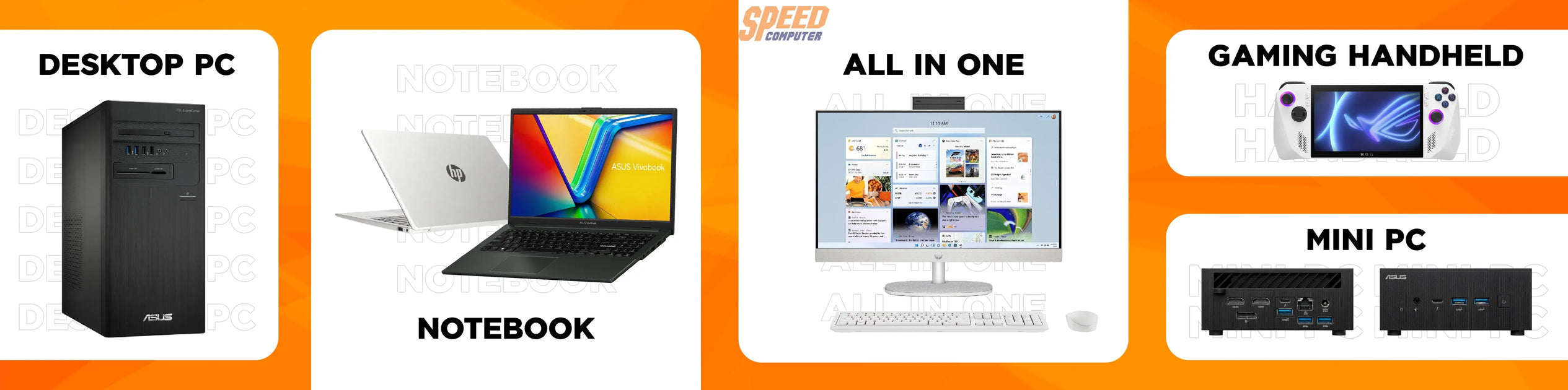 โน๊ตบุ๊คและคอมพิวเตอร์ | ร้านไอทีที่เชื่อถือได้กว่า 30 ปี - SpeedCom