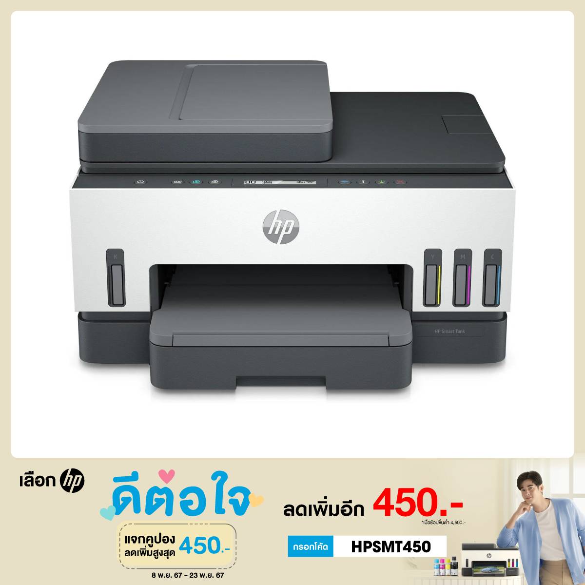 SpeedCom ปริ้นเตอร์อิงค์เจ็ท Printer Inkjet HP Smart Tank 750 (6UU47A) สีขาวดำ