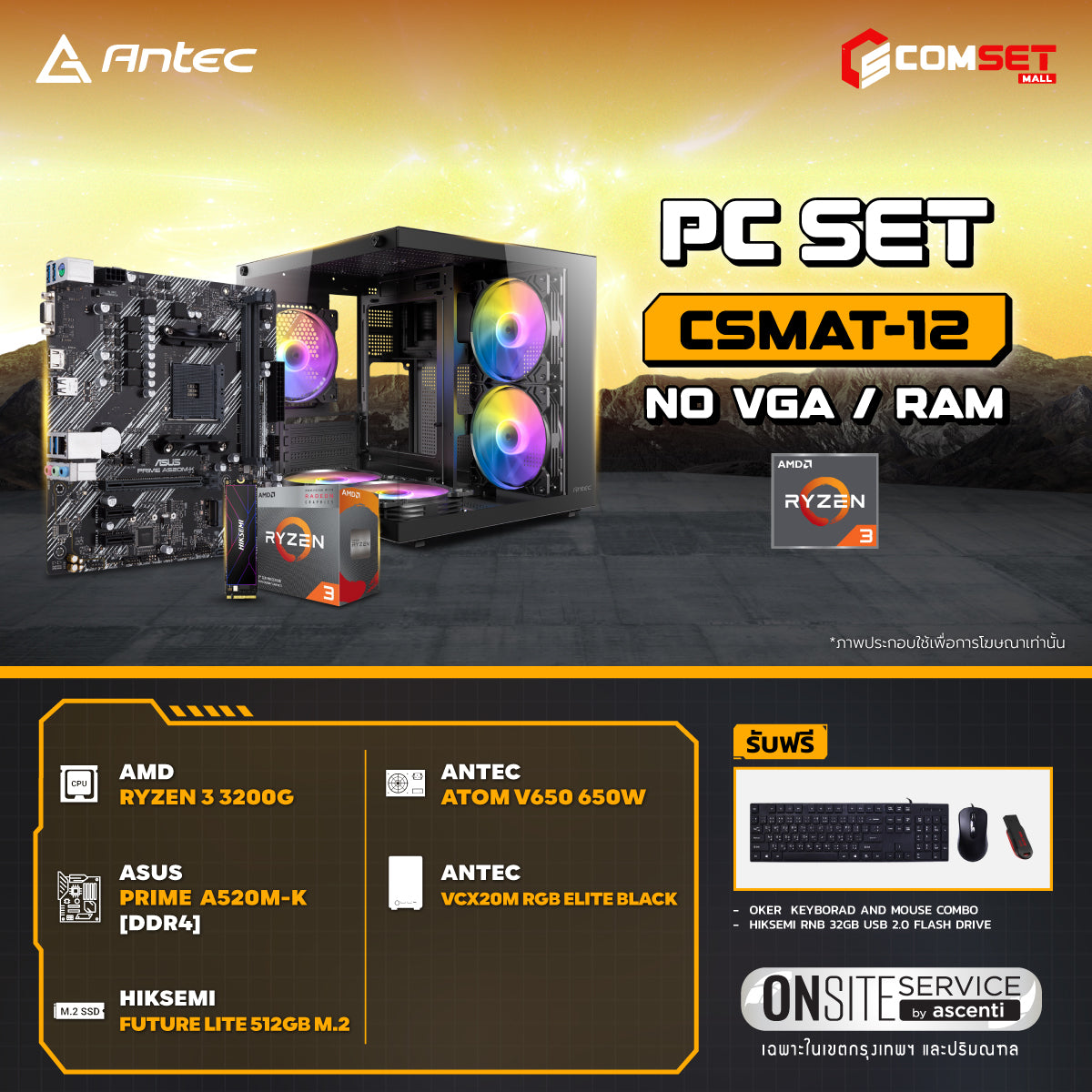 Custom PC SPOL-ANTEC SET CSMAT-12 - SpeedCom