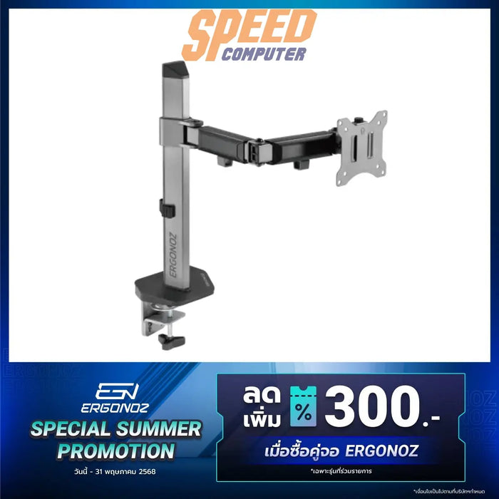 ขาจับจอ ERGONOZ FMAV2 Full Motion Arm V.2 สีเทา— SpeedCom