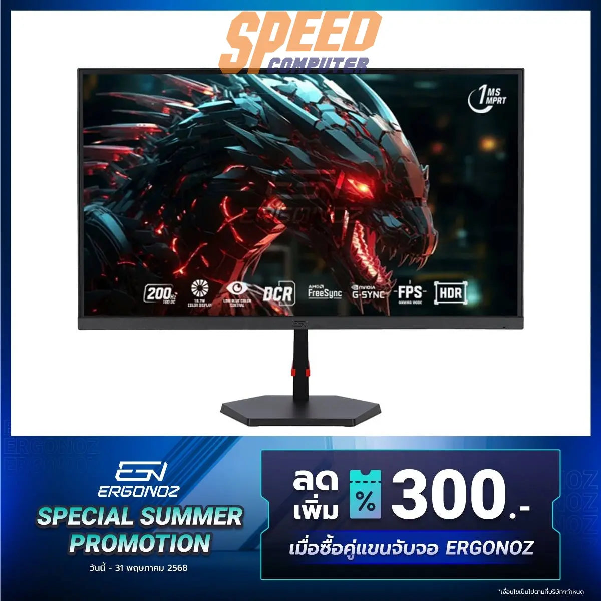 จอมอนิเตอร์ Ergonoz M25F200 25 IPS 200Hz 1MS สีดำ - SpeedCom