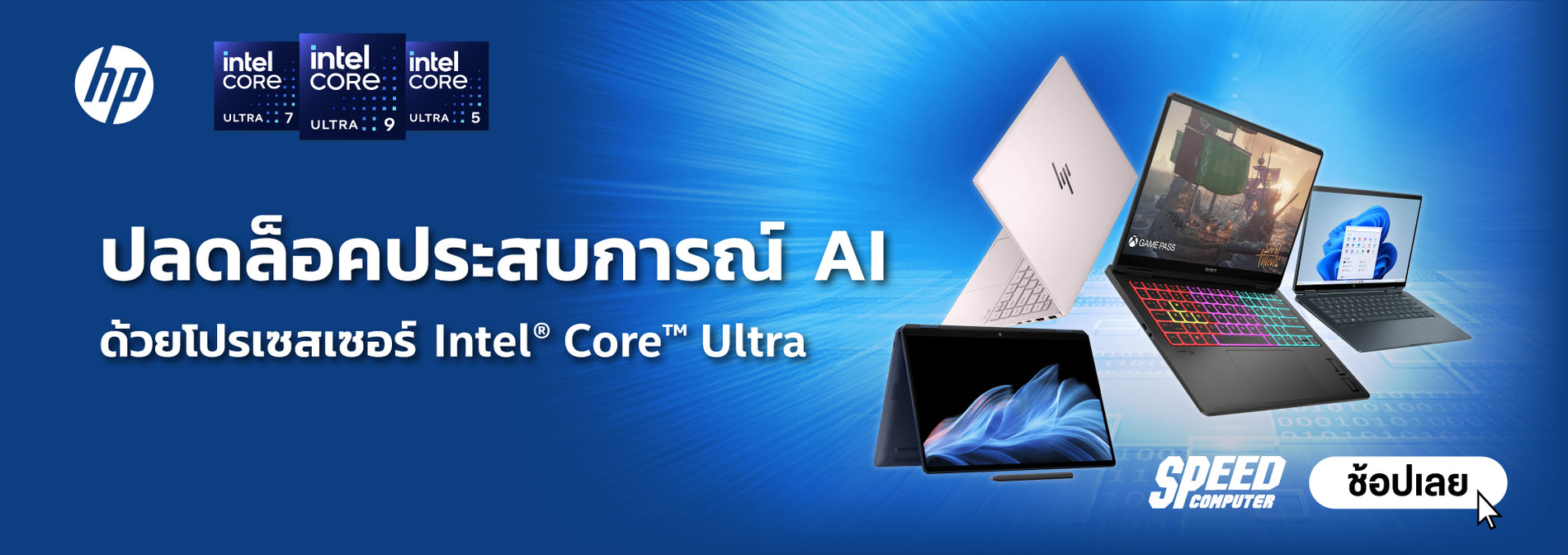 SpeedCom ร้านขายคอมพิวเตอร์ โน๊ตบุ๊ค คอมประกอบ อุปกรณ์ IT ทุกอย่าง