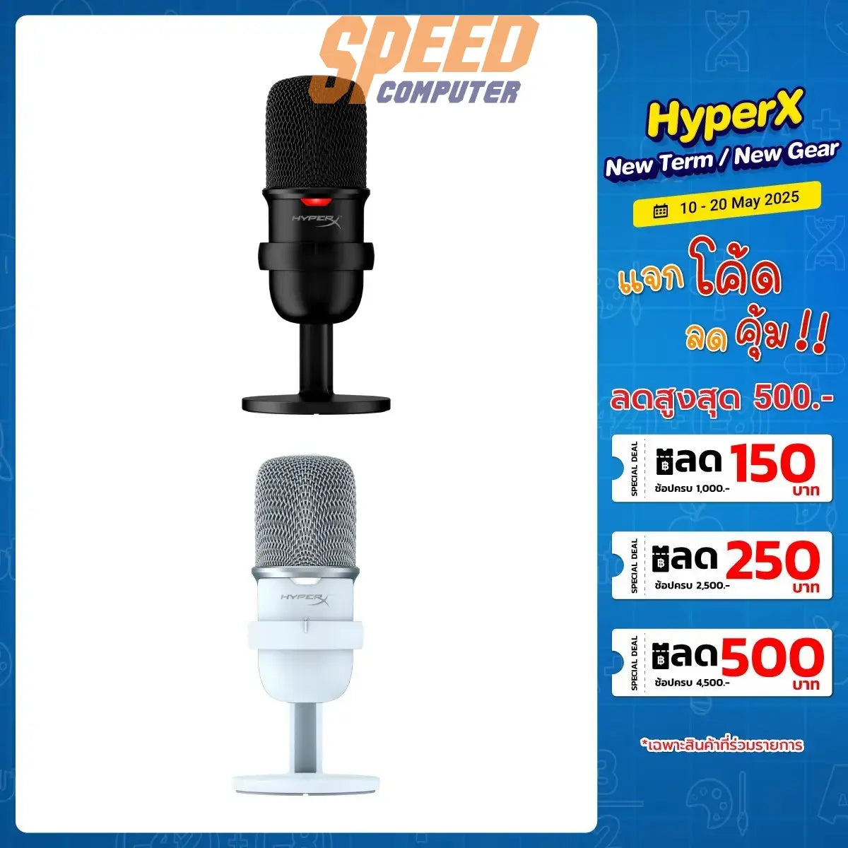 ไมโครโฟน HyperX Gaming Solocast - SpeedCom
