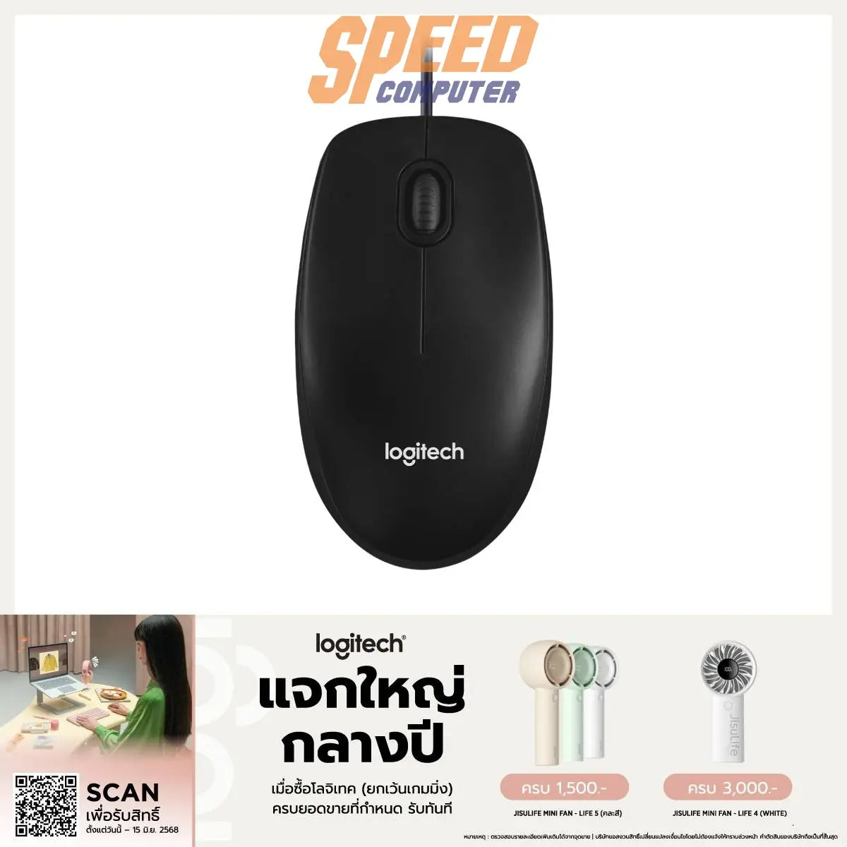 เมาส์ Logitech M100R Wired 1,000 dpi สีดำ - SpeedCom
