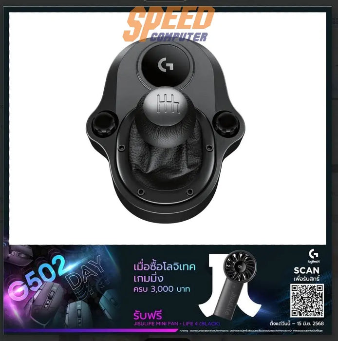 เกียร์เสริมสำหรับจอยพวงมาลัย Logitech Shifter - SpeedCom