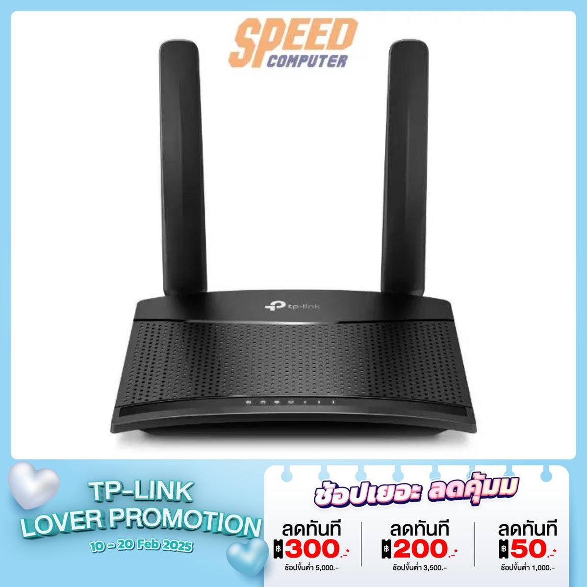 เราเตอร์ TP-Link TL-MR100 สีดำ - SpeedCom