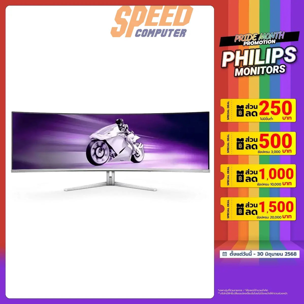 จอมอนิเตอร์ PHILIPS 49M2C8900L/00 48.9" QD OLED 144Hz สีขาว - SpeedCom