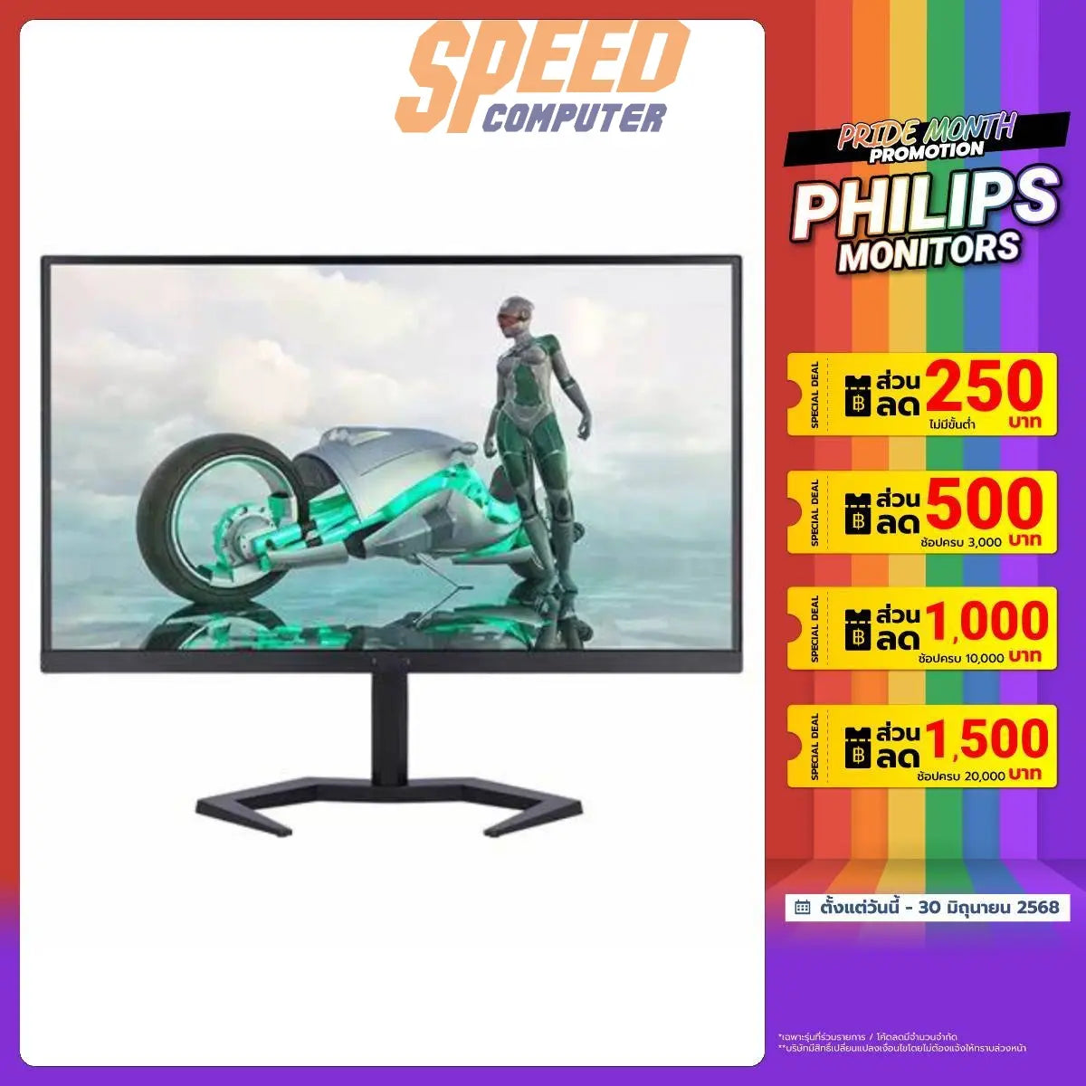 จอมอนิเตอร์ Philips 27m1n3200z/67 27.0" IPS 165Hz สีดำ— SpeedCom
