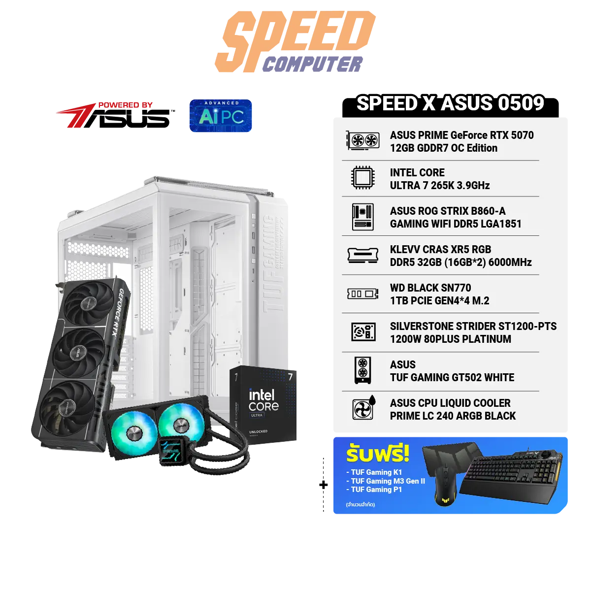 คอมประกอบ Set SPEED X ASUS 0509 Powered by ASUS- SpeedCom