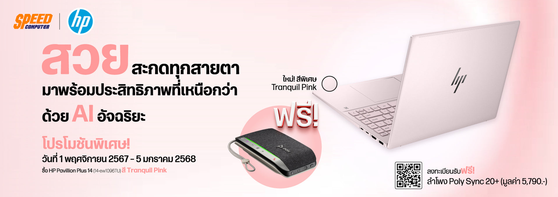 คูปองเฉพาะสมาชิก— SpeedCom
