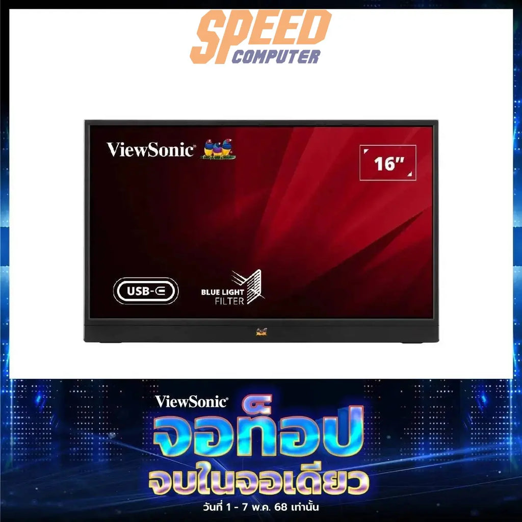 จอคอมพิวเตอร์สำหรับพกพา - SpeedCom