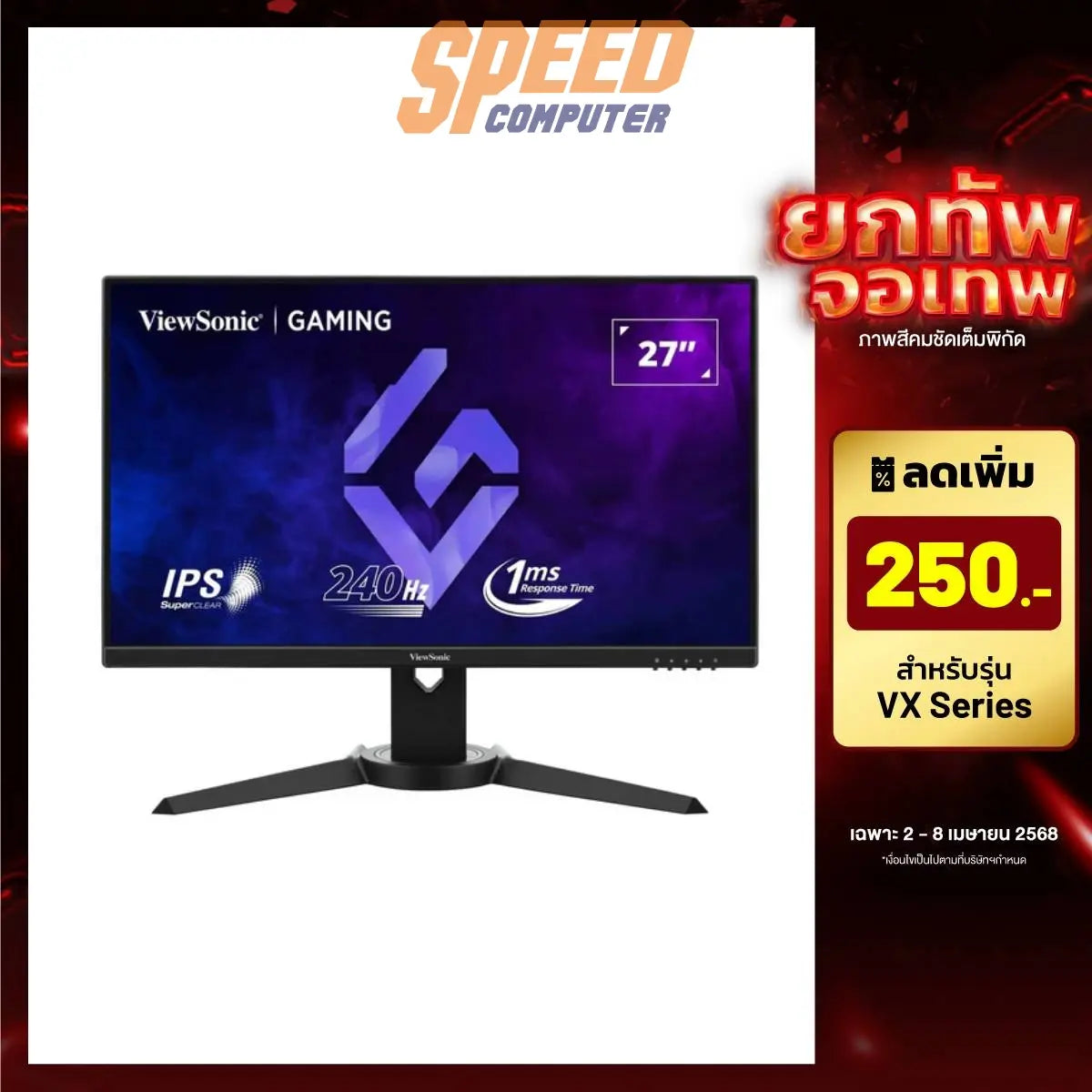 จอมอนิเตอร์ Viewsonic XG2709A 27.0" IPS 240Hz สีดำ - Speedcom— SpeedCom