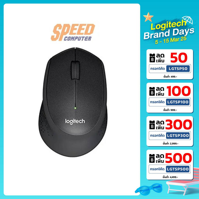 เมาส์ไร้สาย Logitech M331 - SpeedCom