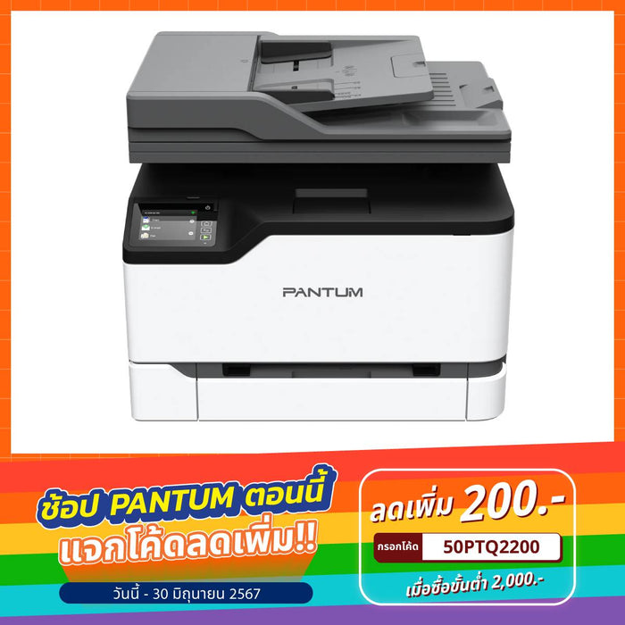 Laser Printer PANTUM-CM2200FDW White
